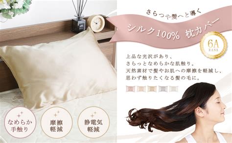 Amazon｜システムk シルク 枕カバー 天然シルク100 絹 最高ランク A6 封筒式枕カバー 両面シルク 洗える 寝癖軽減 美肌 敏感