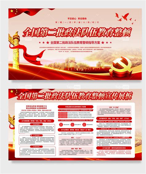 全国第二批政法队伍教育整顿宣传展板素材模板下载 图巨人