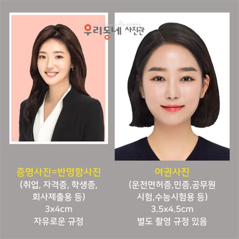 증명사진 여권사진 차이 사이즈 규격 규정 변경feat수능원서사진민증운전면허증우리동네사진관 강남역 네이버 블로그