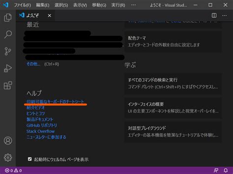 【備忘録】 Vscode のインストールと印刷可能なキーボードのチートシートを日本語化 Kiyoblog