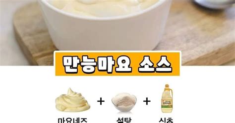 마요네즈 소스
