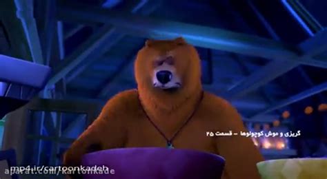 گریزی و موش کوچولو ها