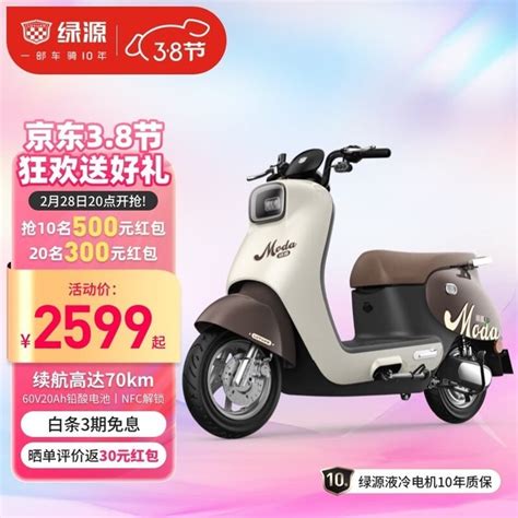 【手慢无】绿源moda C260v20a电动车仅售2599元电动车市场 中关村在线