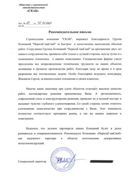 Образец рекомендательное письмо для поступления в магистратуру