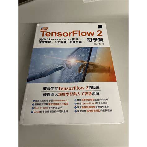 圖解tensorflow 2初學篇：實作tfkeras Colab雲端、深度學習、人工智慧、影像辨識 蝦皮購物