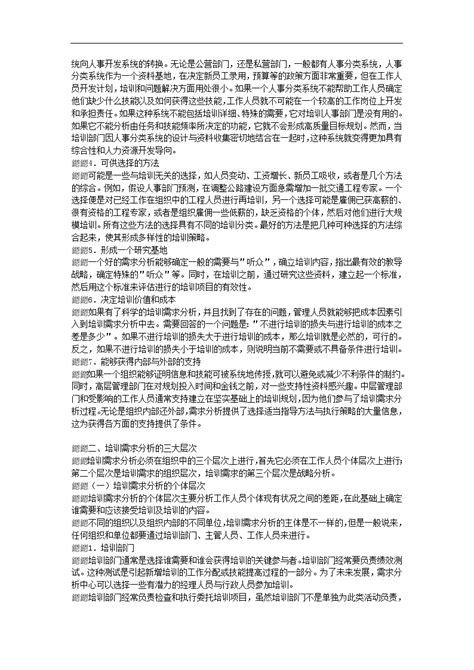 现代培训需求分析 2施工文档土木在线