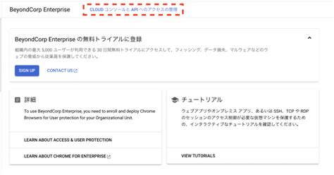 GCPコンソールへのアクセス制御を簡単に実現する方法を教えますAccess Context Manager BeyondCorp