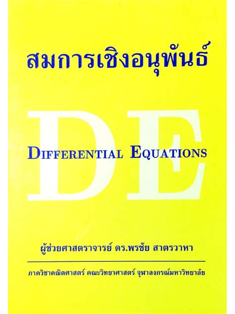 02dc43be002cdbefe09fcec8b05c95ceb2b2ee01หนังสือ Diff Equaจด Pdf