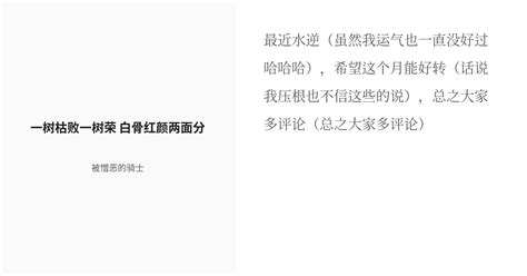 R 18 2 一树枯败一树荣 白骨红颜两面分 葫芦娃相亲记 被憎恶的骑士の小説シリーズ Pixiv