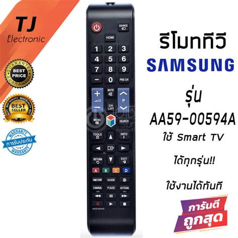 รโมทสมารททว D ซมซง Samsung ใชไดทกรนทรโมทเหมอนกน มปมSMART HUB รน AA