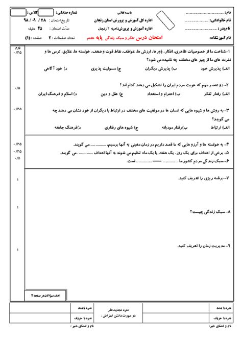 آزمون نوبت اول تفکر و سبک زندگی هفتم دبیرستان 22 بهمن دی 98 گاما