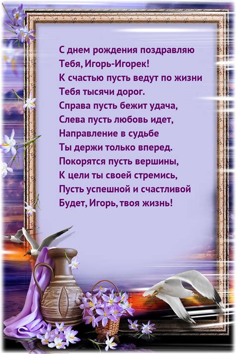 С днем рождения поздравляю Тебя Игорь Игорек