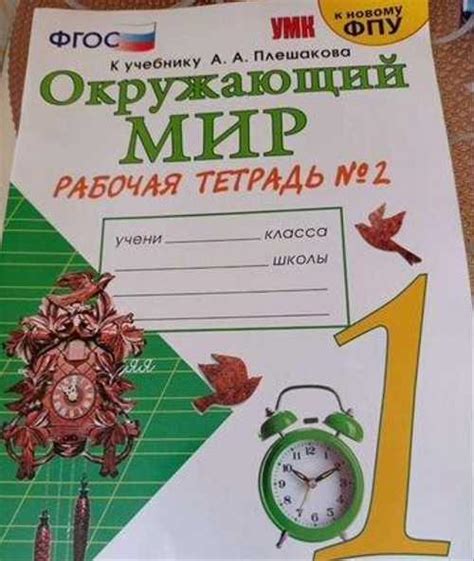 Рабочая тетрадь Окружающий мир 1 класс Festima Ru частные объявления