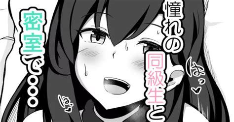 【オリジナル】セックスしたら出られなくなる部屋 片思い（？）の同級生編 同人誌 エロ漫画 Momonga（モモンガッ）