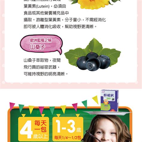 生達活沛好視鈣芽孢益生菌 兒童專用配方美國專利乳鐵蛋白 無香料無人工色素甜味劑無塑化劑 台灣生產製造知名藥商公司貨 生達每日健康