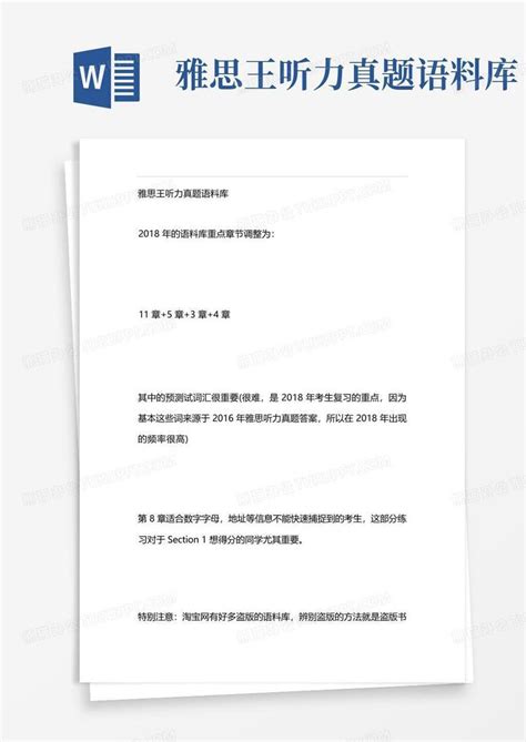 雅思王真题语料库Word模板下载 编号qwgxxxkp 熊猫办公