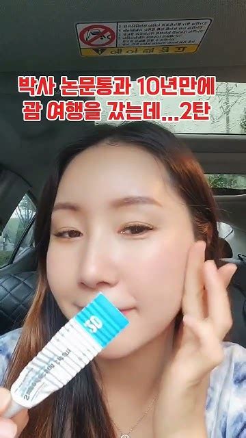 박사논문을 따고 괌여행을 다녀왔는데 없던 기미가 생겨서 고민인 고객님 슈퍼젝션크림 3개월 사용으로 옅어지셨어요슈퍼젝션크림비대면홈케어홈코칭부산윤쌤뷰티윤쌤뷰티동래