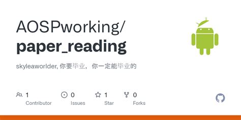 GitHub AOSPworking paper reading skyleaworlder 你要毕业你一定能毕业的
