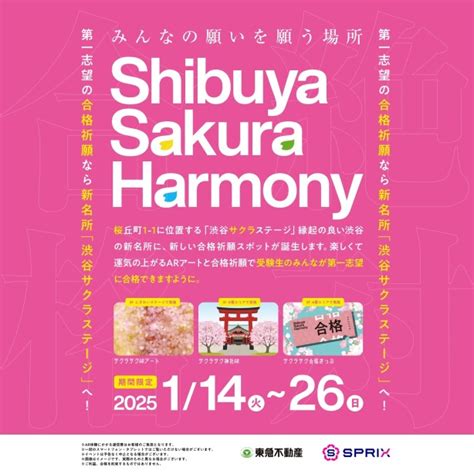イベント情報 Eventandtopics Shibuya Sakura Stage