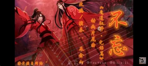 【古筝谱】《无忘》《魔道祖师•完结篇》动画片尾曲 哔哩哔哩