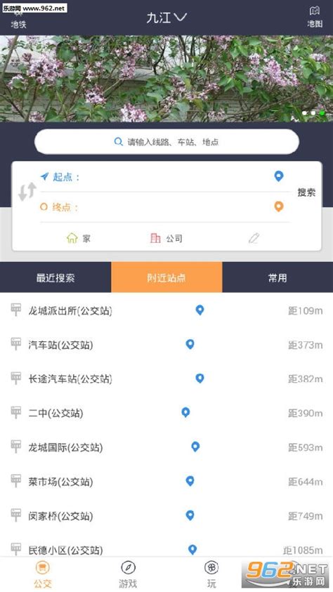 公交来了手机版下载 公交来了app下载v121 乐游网软件下载