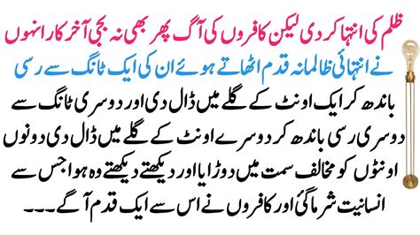 Hazrat Sumaiya Ki Shahadat Kafron Ka Zulam Islamic History In Urdu YouTube