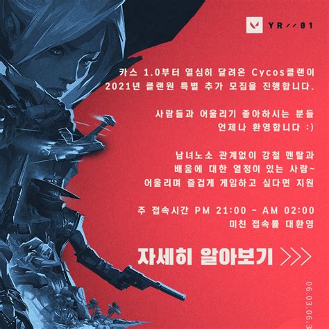 발로란트 인벤 내전 활성화를 위한 특별 모집 Cycos 클랜 발로란트 커뮤니티 게시판