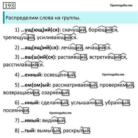 Упражнение 193 ГДЗ по русскому языку за 7 класс Разумовская Львова