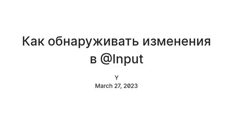 Как обнаруживать изменения в Input — Teletype