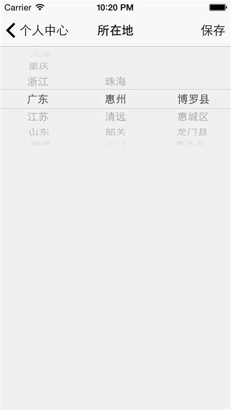 Ios 省市区选择的实现 阿里云开发者社区