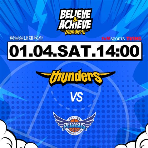 서울 삼성 썬더스 농구단 썬더스 경기 포토📷 ⚡1월 4일 삼성 77 114 한국가스공사⚡ 🗓 썬더스 다음 경기 1월 6일월