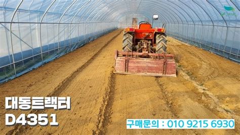 신바람 중고농기계밴드 퍼스트ㅡ정읍만물상 회원님 대동트랙터d4351 판매 중고트랙터 경운기 관리기 스키로더 굴삭기 화물트럭