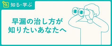 早漏の治し方が知りたいあなたへ 〜これを読めば早漏が治る！？〜 Tengaヘルスケア プロダクトサイト