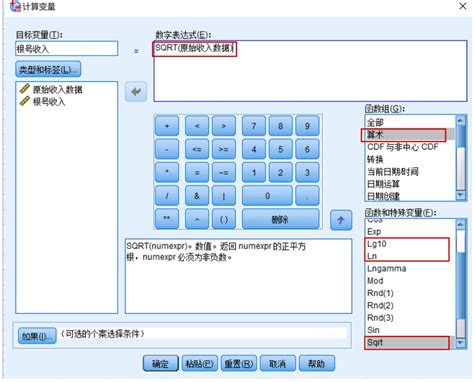 加餐 如何将非正态分布数据转换为正态分布的？手把手教你spss操作 知乎