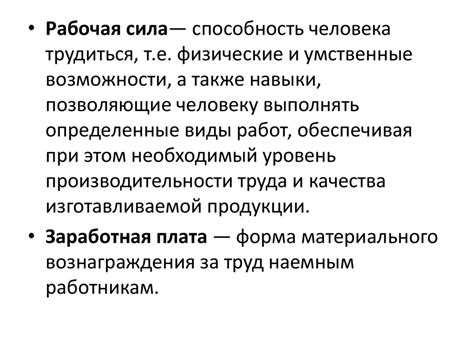 Заработная плата и стимулирование труда презентация онлайн