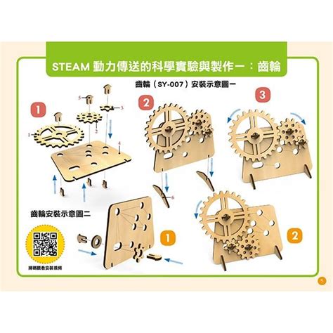 【禾豐親子館】steam 好好玩の生活科學2有趣的動力傳送學習與教學實驗 兒童科學入門 基礎力學 物理原理實作學習 禾豐親子教育館