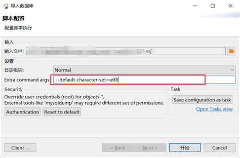 [1139]使用dbeaver导入mysql脚本报错 error executing process utility mysqldump
