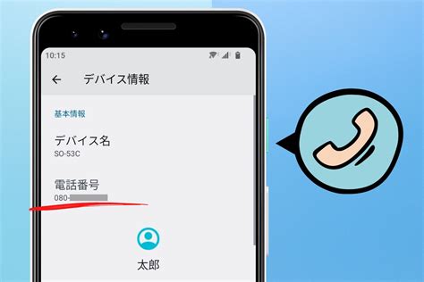 Androidスマホで自分の電話番号を確認・調べる4つの方法 アプリオ