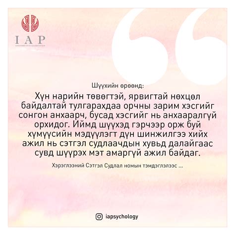 👩‍⚖️📖Шүүхийн Хэрэглээний Сэтгэл Судлалын Хүрээлэн