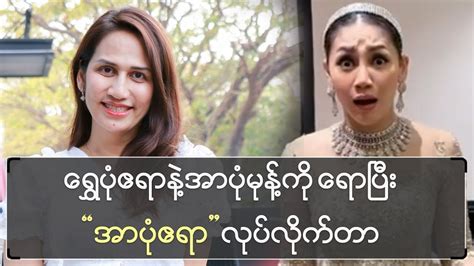 ရွှေပုံဧရာ နဲ့ အာပုံမုန့်ကို ရောပြီး အာပုံဧရာလုပ်လိုက်တာ Youtube