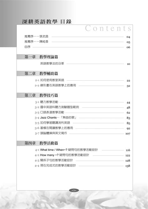 師德網路商城 深耕英語教學