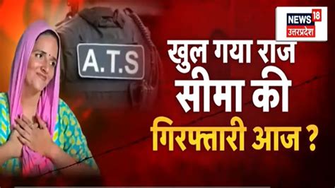 Seema Haider Case Indian Army पर Seema का सच बेनकाब Ats के सामने