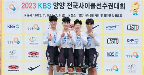 의정부시청 양양 전국사이클 남일반 단체추발 황금페달