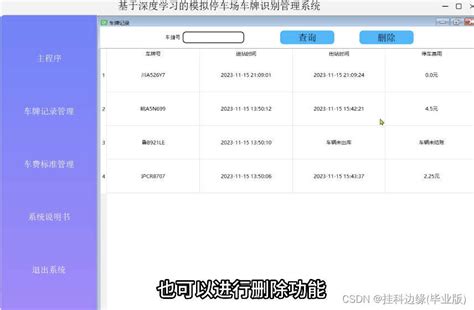 基于深度学习的车牌识别系统的设计与实现基于深度学习的车牌识别系统设计与实现 Csdn博客