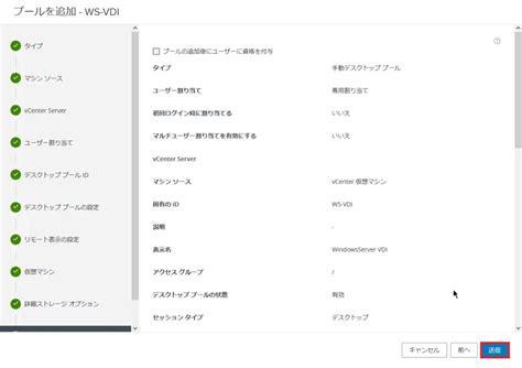 VMwareWindows Server 2022 VDI構築手順 willserver for tech future
