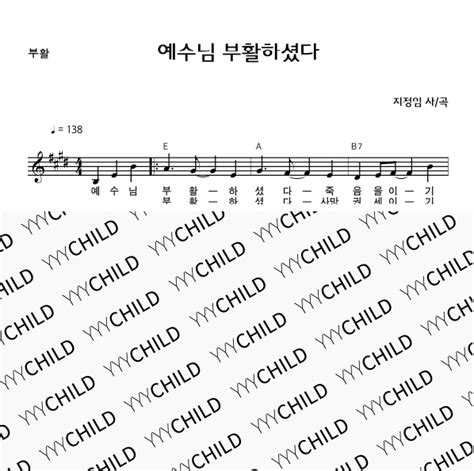 10 부활예수님 부활하셨다 악보 영유아몰