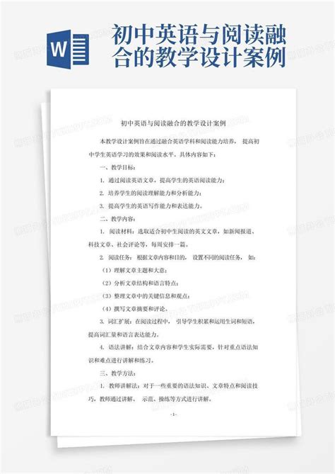 初中英语与阅读融合的教学设计案例Word模板下载 编号qgzxoepx 熊猫办公