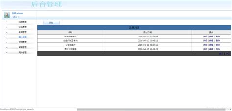 java ssh mysql城市公交管理系统 java web 城市公交车管理 csdn博客