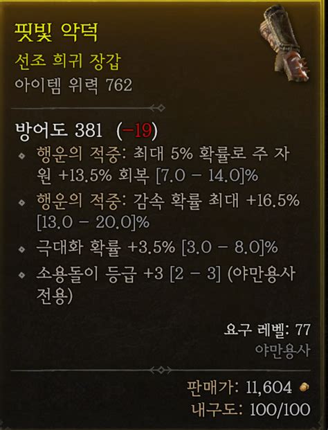 디아블로4 인벤 휠바바 장갑 한번봐주십셔 디아블로4 득템자랑 게시판