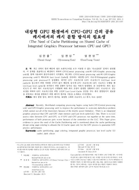 Pdf 내장형 Gpu 환경에서 Cpu Gpu 간의 공유 캐시에서의 캐시 분할 방식의 필요성
